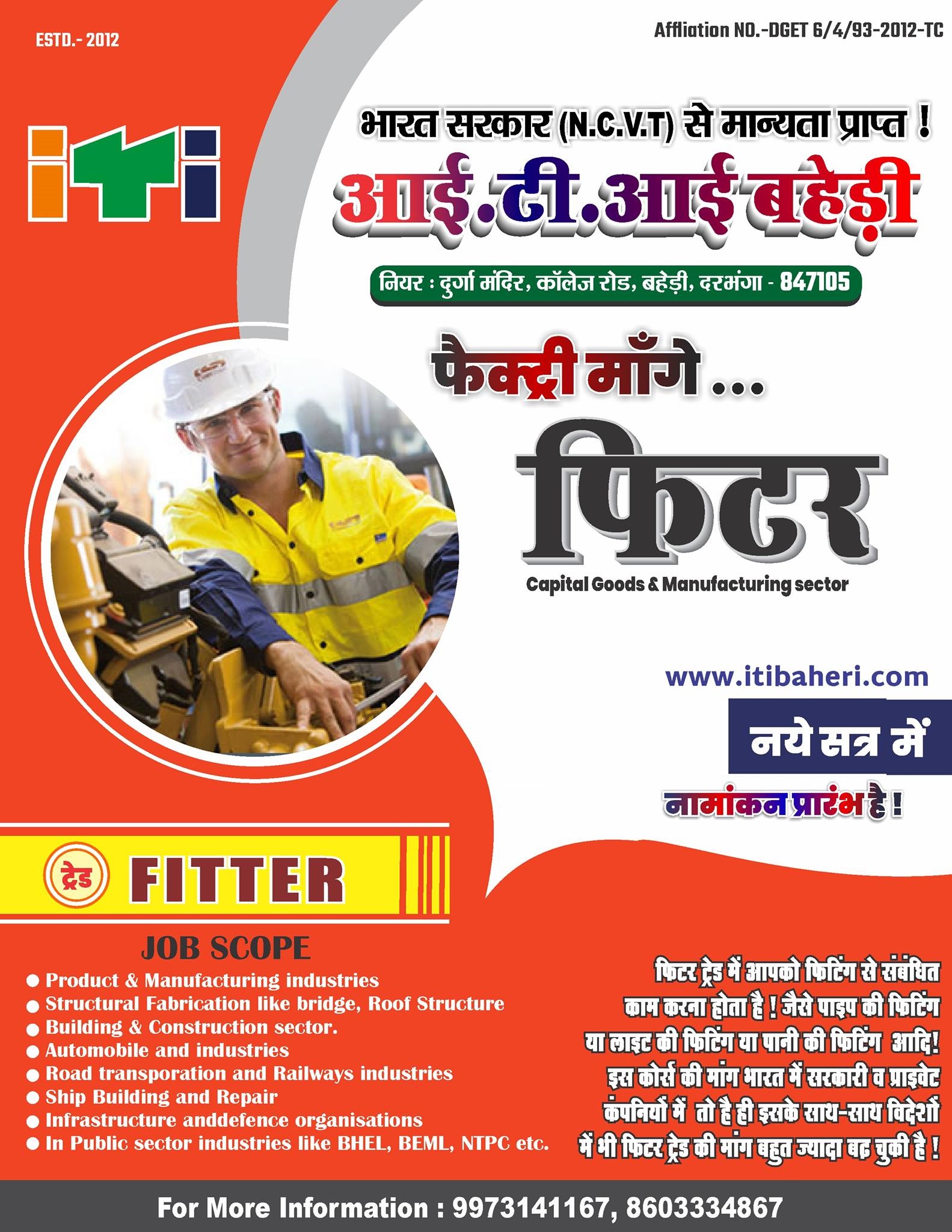 ITI Baheri | Integrated Infotech