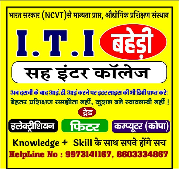 ITI Baheri | Integrated Infotech